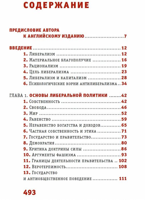 "Либерализм" Людвиг Фон Мизес: 430 грн. - Книги / журнали Дніпро на Olx