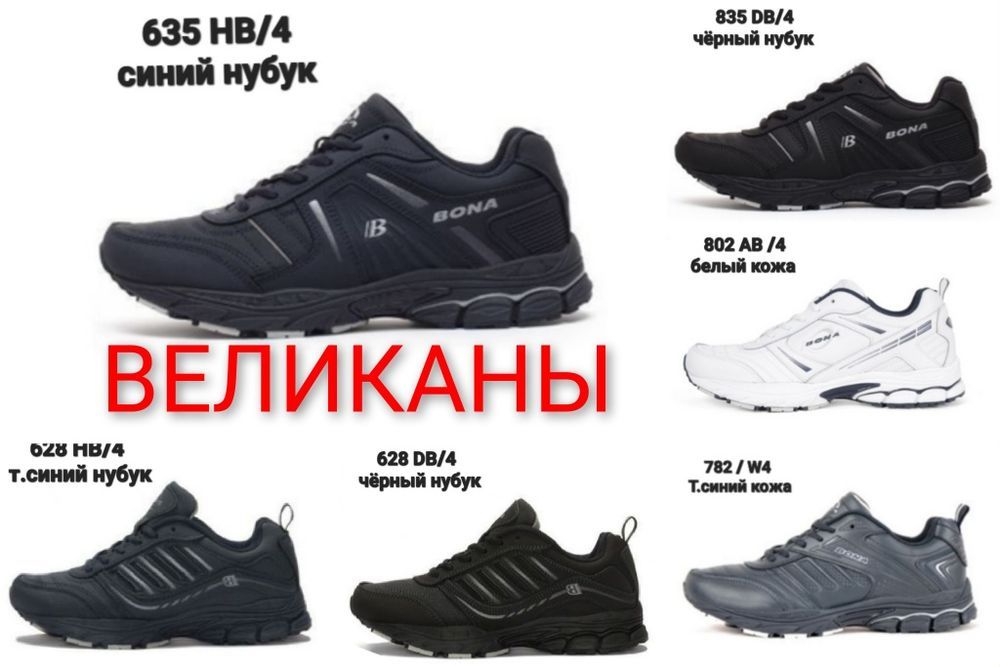 Кроссовки мужские оригинал БОНА (BONA) , стельки: 1 550 грн. - Кросівки ...