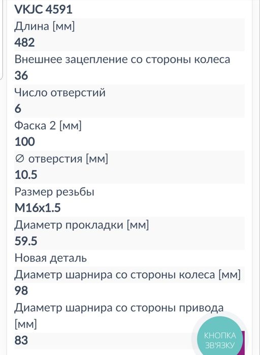 Полуось skf vkjc 4591 vag,vw: 4 400 грн. - Приводні вали Луцьк на Olx
