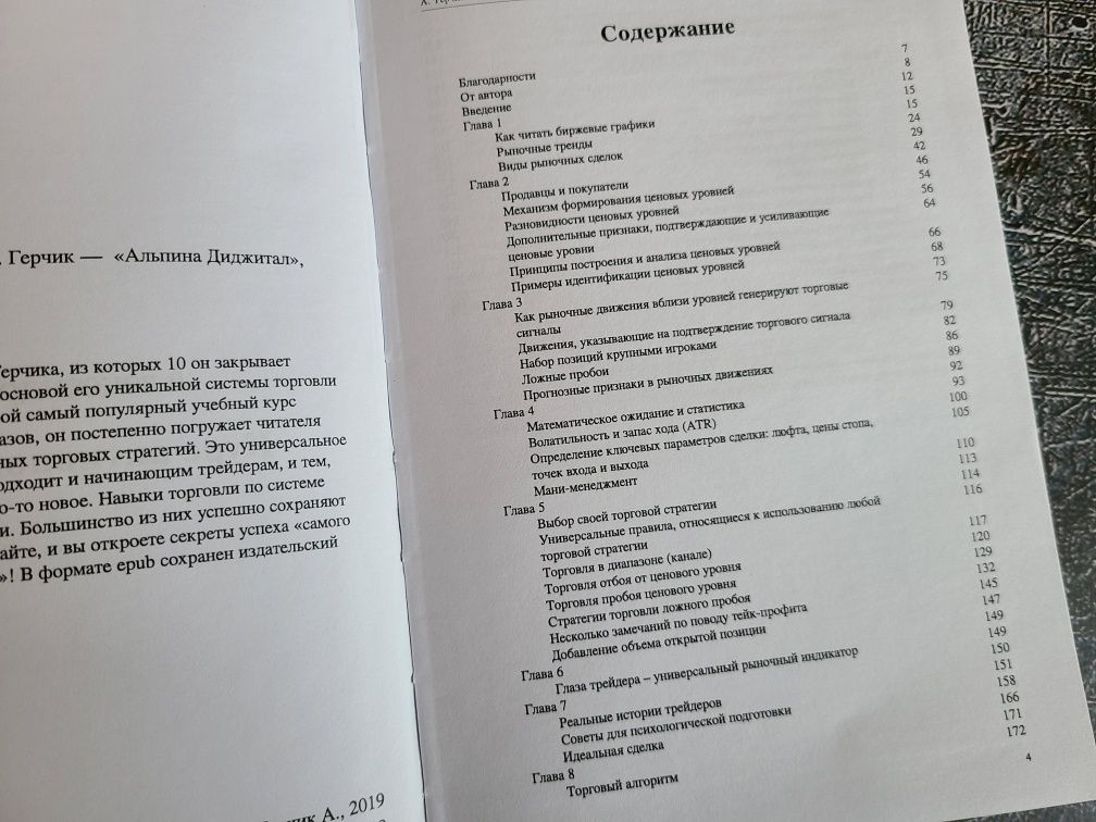Курс активного трейдера Александр Герчик: 480 грн. - Книги / журнали ...