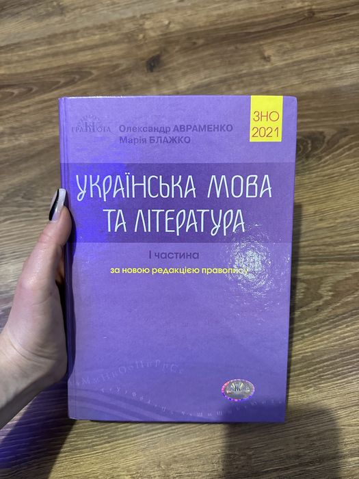 Посібник з української мови та літер для підготовки з НМТ ЗНО ДПА 350 грн Книги журналы