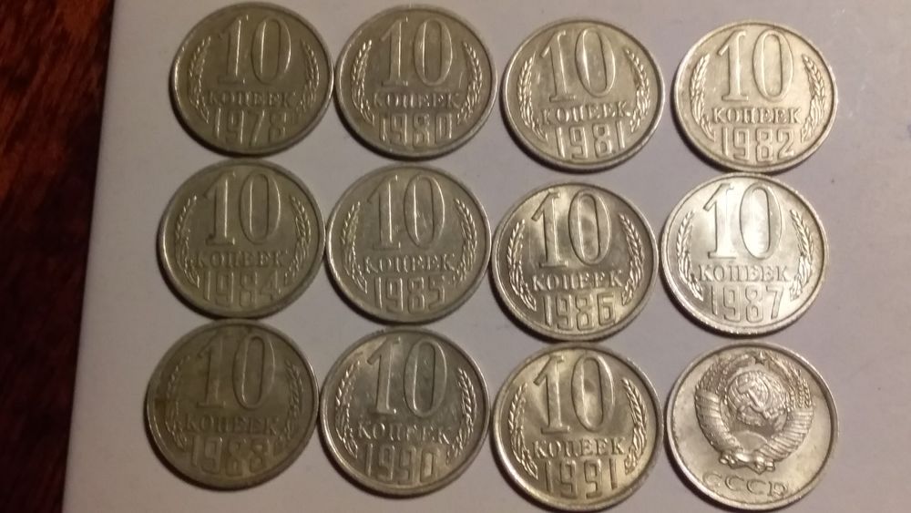 Разные монеты СССР от 1961 - 1991г.: 10 грн. - Колекціонування Дніпро ...