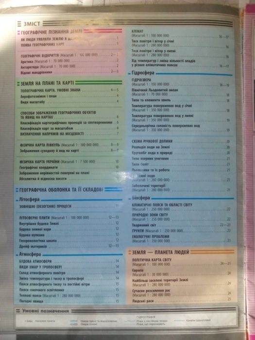 Атлас Загальна Географія 6 клас 30 грн Товари для школярів Кривий Ріг на Olx