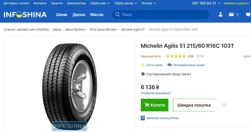 Шини 215/60R16C Michelin Agilis-51. Нові. с: 3 499 грн. - Автошини Стрий на Olx