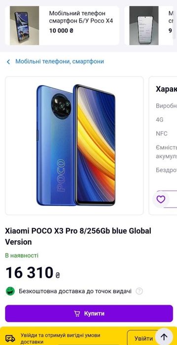 Почті новий POCO X3 PRO 8-256: 5 250 грн. - Мобильные телефоны ...