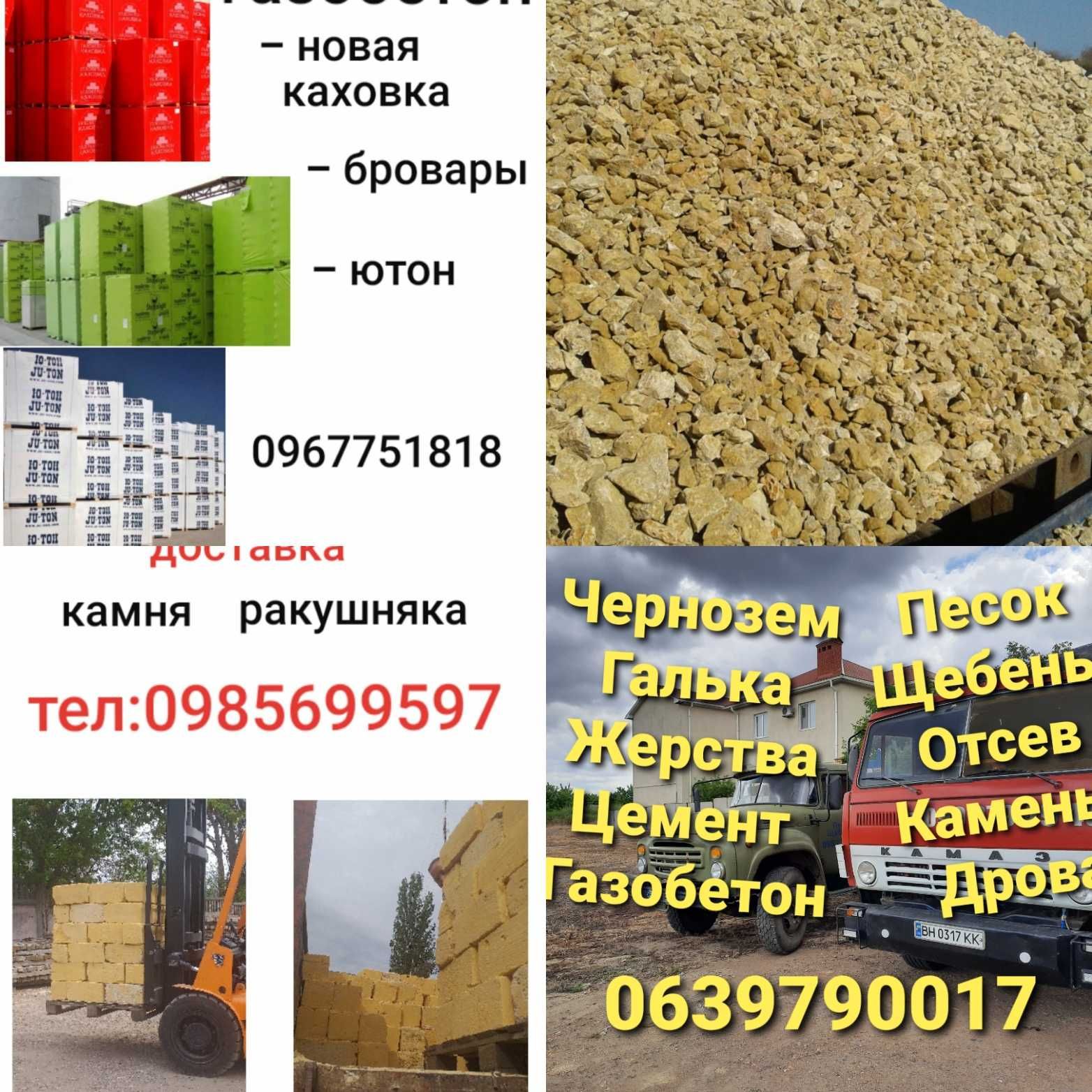 РАКУШНЯК газобетон кирпич щебень отсев песок Цемент столб камень: 28 ...