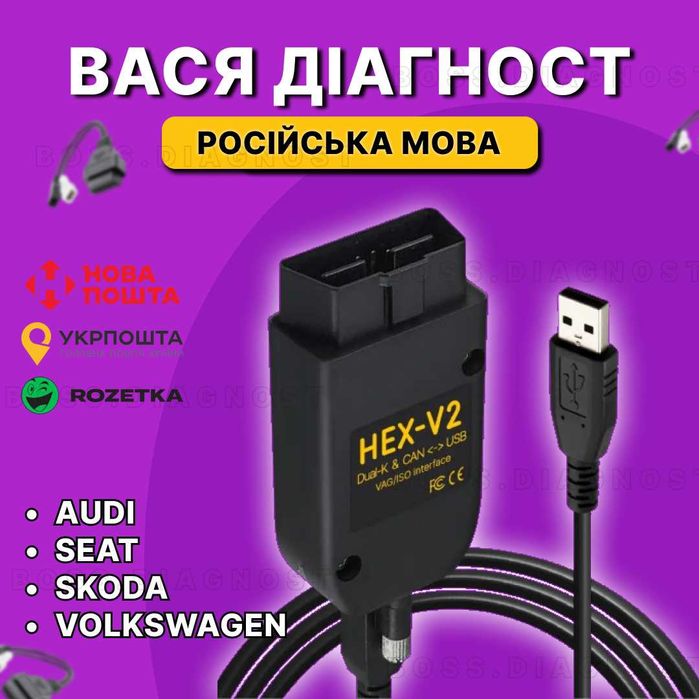 НОВИЙ‼️ Вася диагност 24 Vag Com HEX V2 Русская версия VCDS ГАРАНТИЯ ...