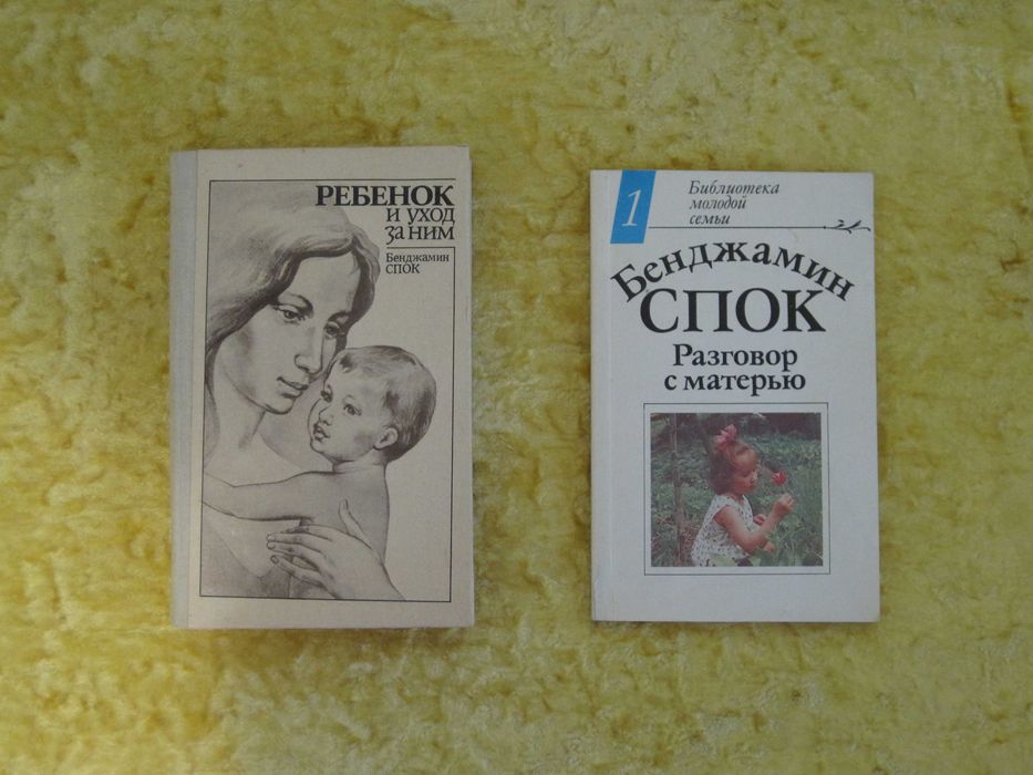 Детские книги / Б. Спок / Книги для детей и др.: 100 грн. - Книги ...