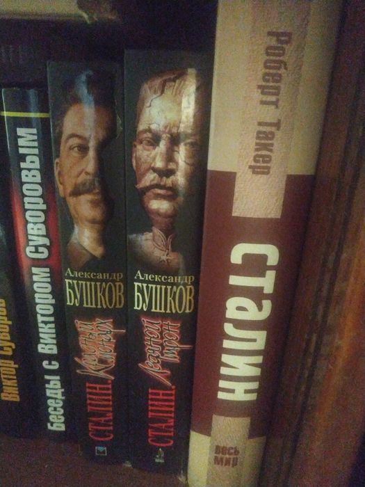 Книги о Сталине 2й Мировой Виктор Суворов все книги Таккер и др.: 150 ...