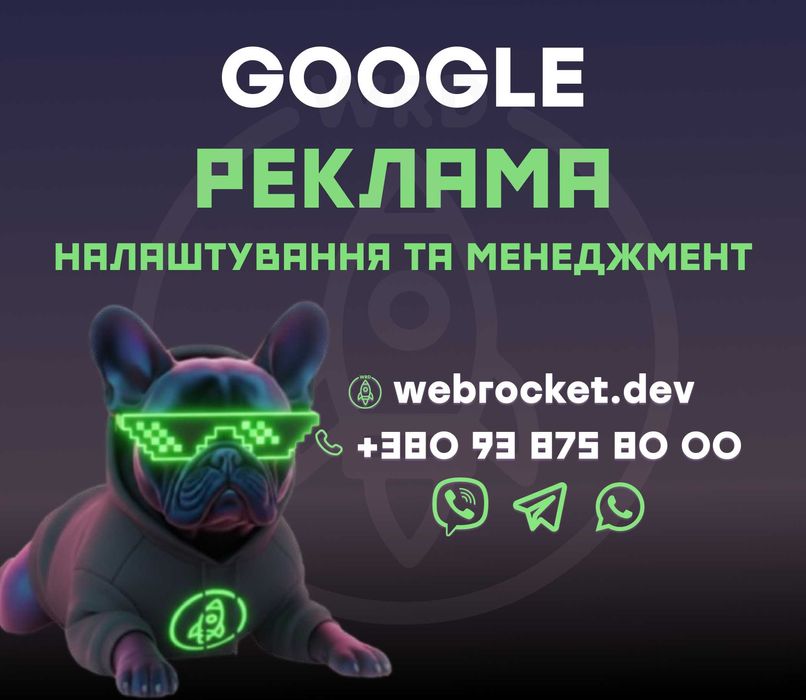 Професійне налаштування та ведення реклами в Google Ads, AdWords ...