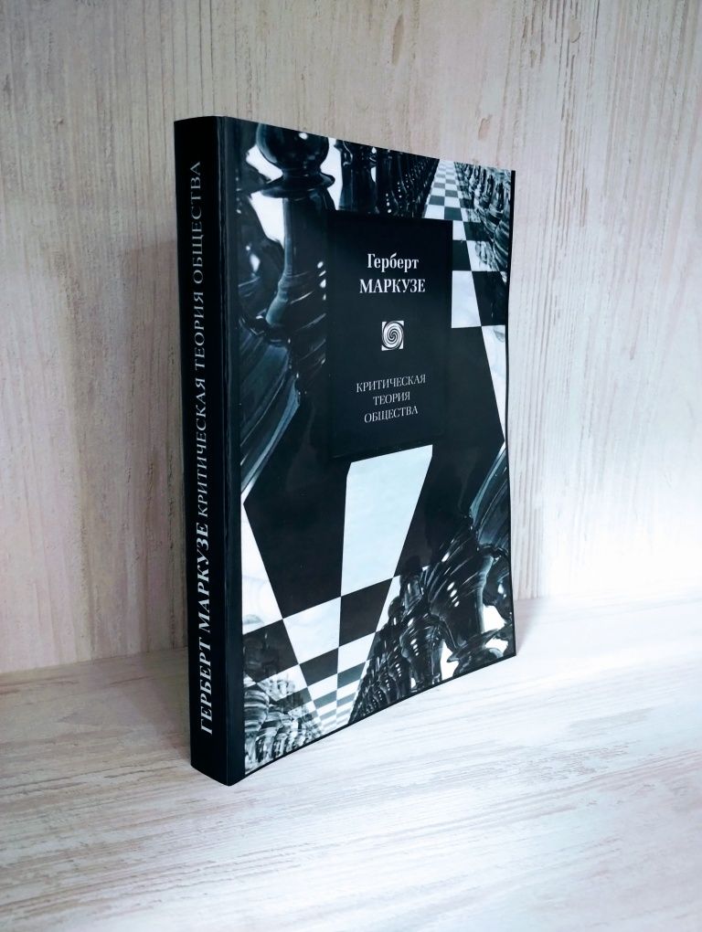 Герберт Маркузе "Критическая теория общества": 375 грн. - Книги ...