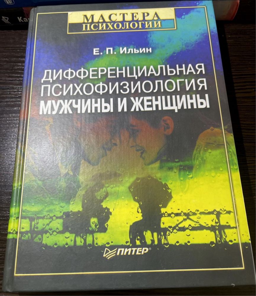 Психологія. Підручники з психології. Учебники по психологии.: 150 грн ...