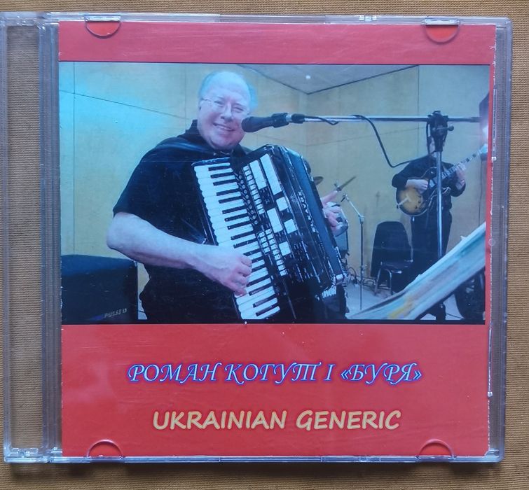 Буря гурт і Роман Когут вся дискографія: 91 грн. - CD / DVD / Платівки ...