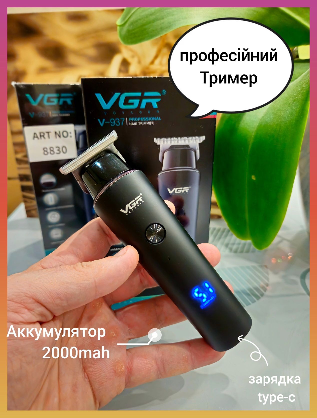 Тример vgr 937 професійний трімер для бороди триммер 2000mah машинка ...