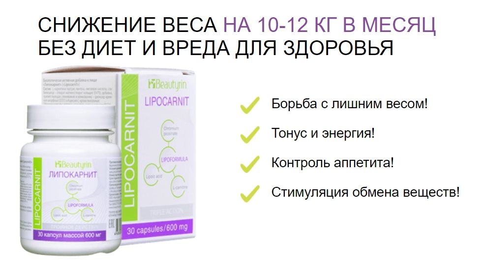 Lipocarnit - Капсулы для похудения (Липокарнит) оригинал, ціна 99 грн ...