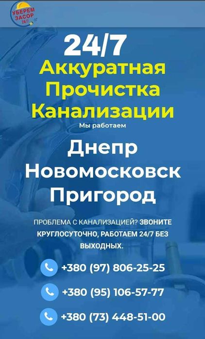 Засор?Трос Канализации.Прочистка СРОЧНО.Чистка ТРУБ.Туалет+КУХНЯ.: 1 ...