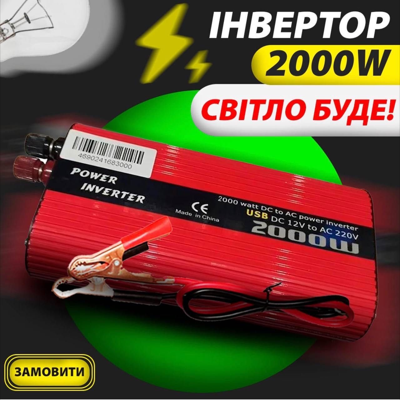 Преобразователь тока 12-220v 2000W инвертор напряжения перетворювач: 1 ...