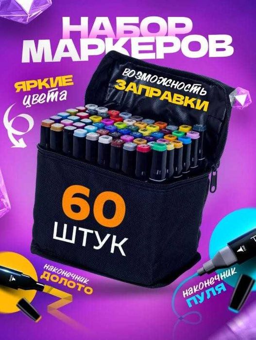 Набір маркерів для скетчингу Маркеры для живопису АКЦІЯ. 36 48 60 80: ...