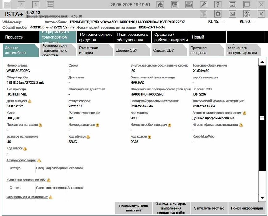 Установка BMW ISTA+ 4.53 / 4.50 (2025), ISTA-P, Rheingold, INPA, NCS - Авто / мото послуги Львів ...