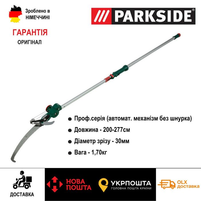 Телескоп сучкорез сГермани Parkside/секатор высоторез/сікатор/гілкоріз ...