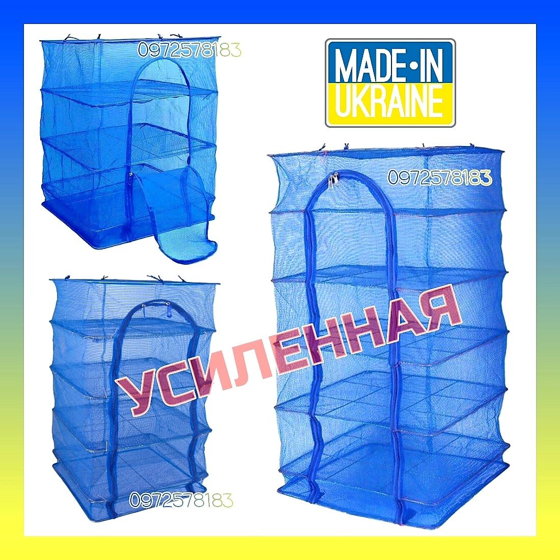 УСИЛЕННАЯ Сетка для сушки рыбы грибов овощей и фруктов сушилка: 229 грн ...