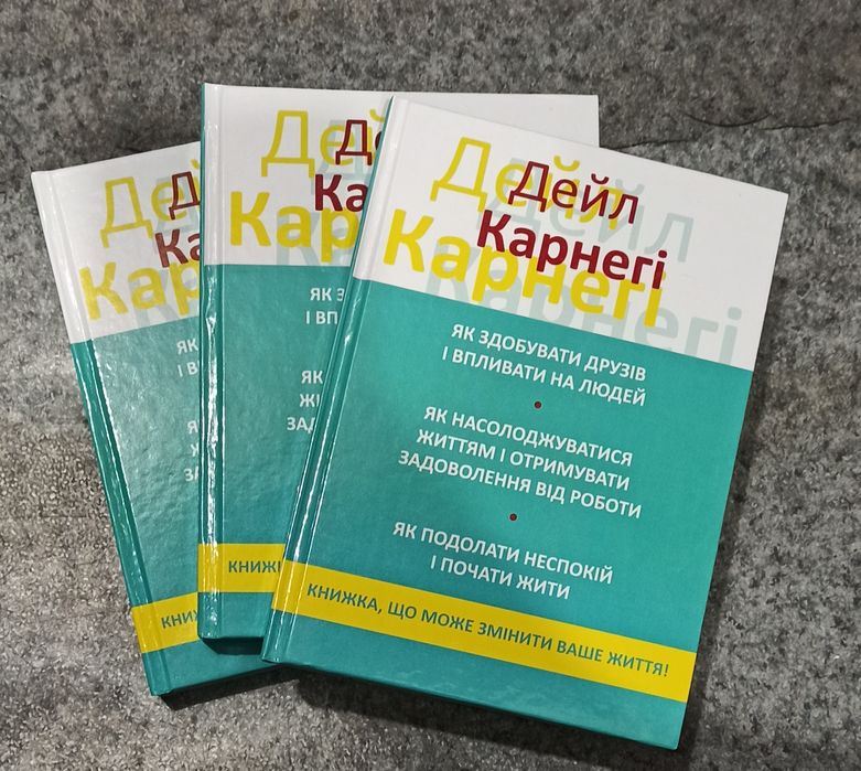 Дейл Карнегі Як здобувати друзів і впливати на людей 192 грн Книги журнали Львів на Olx