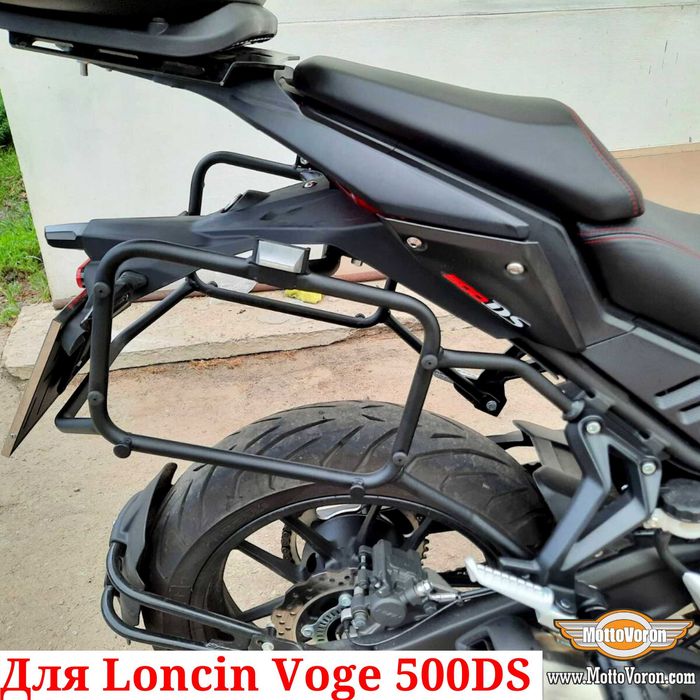 Боковые рамки Loncin 500 багажник система для Loncin Voge 500DS: 2 890 ...