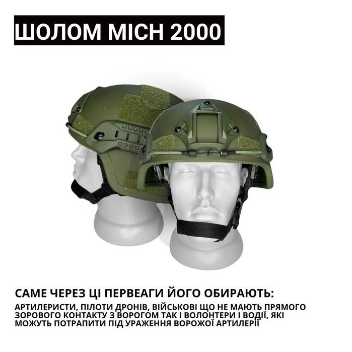 Балістичний Шолом MICH 2000 FULL CUT: 6 773 грн. - Каски та шоломи Київ ...