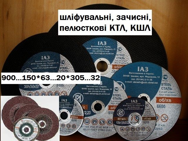 Круги відрізні, круги отрезные, абразивні, шлифовальные 900...125: 9 ...