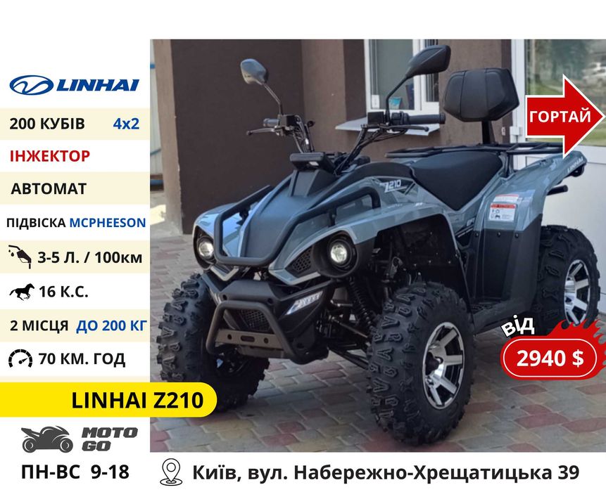 ‼️Нові Квадроцикли 150 200 300 куб (Scorpion Shark Linhai m170 Z210): 1 343 $ - Квадроцикли Київ ...