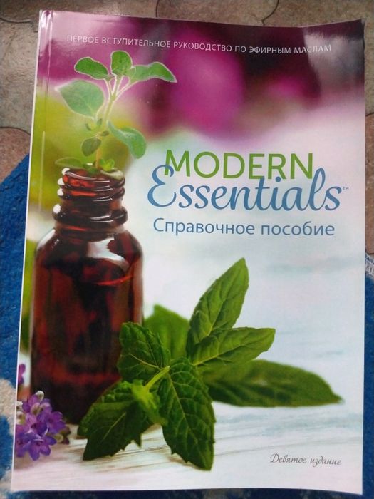 Каталог справочное пособие modern Essentials doterra: 1 860 грн ...