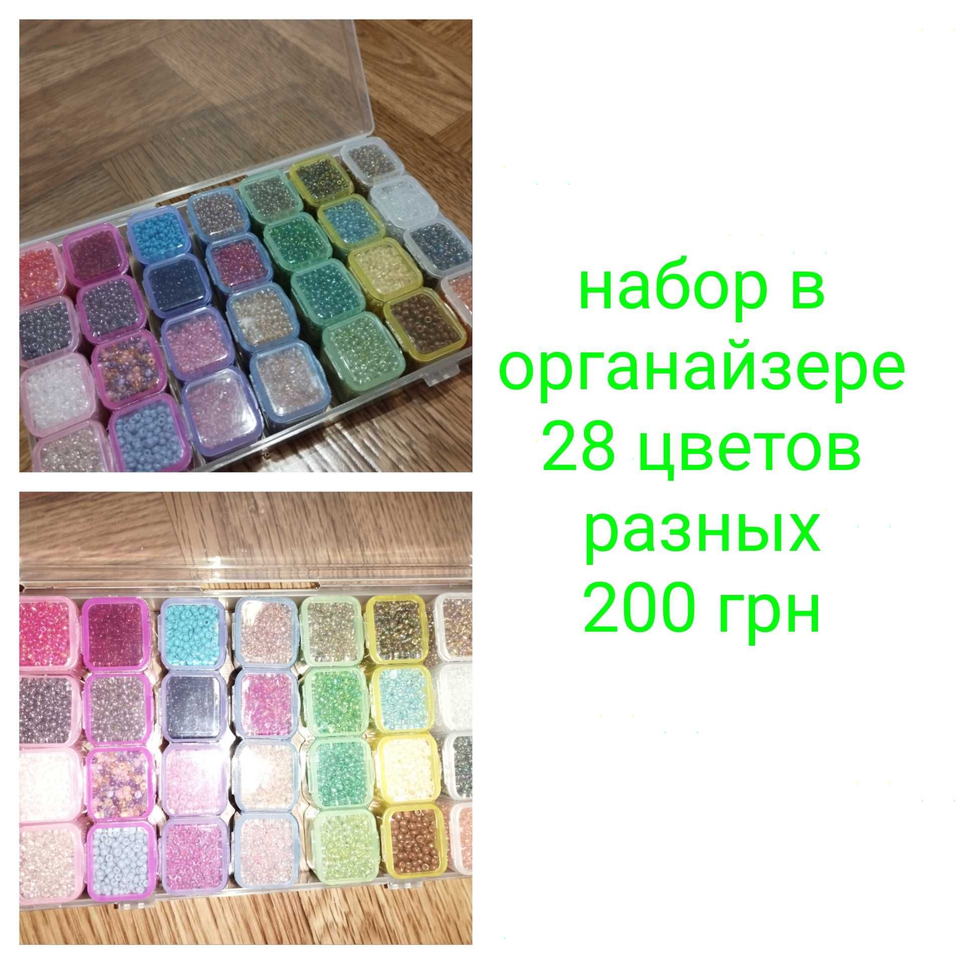 Бисер №12 для рукоделия в органайзере 28 цветов 200 грн.Наборы разные ...