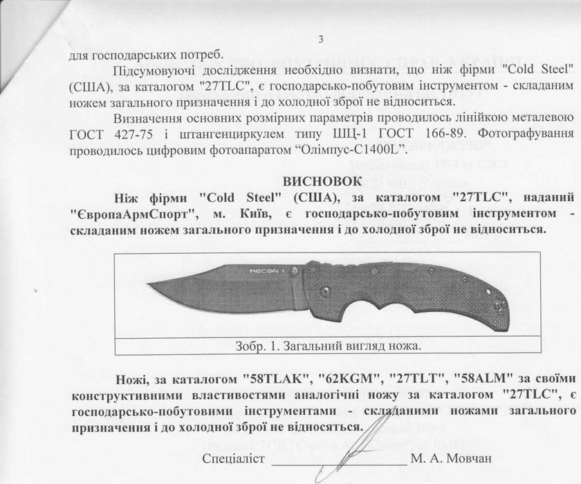 Cold Steel Tiger Claw S35VN Plain Edge: 4 600 грн. - Полювання ...