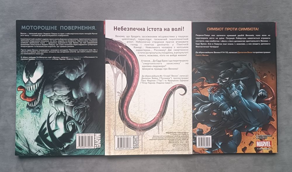 Комікс Веном том 1-3 марвел venom marvel spider man людина павук: 900 ...