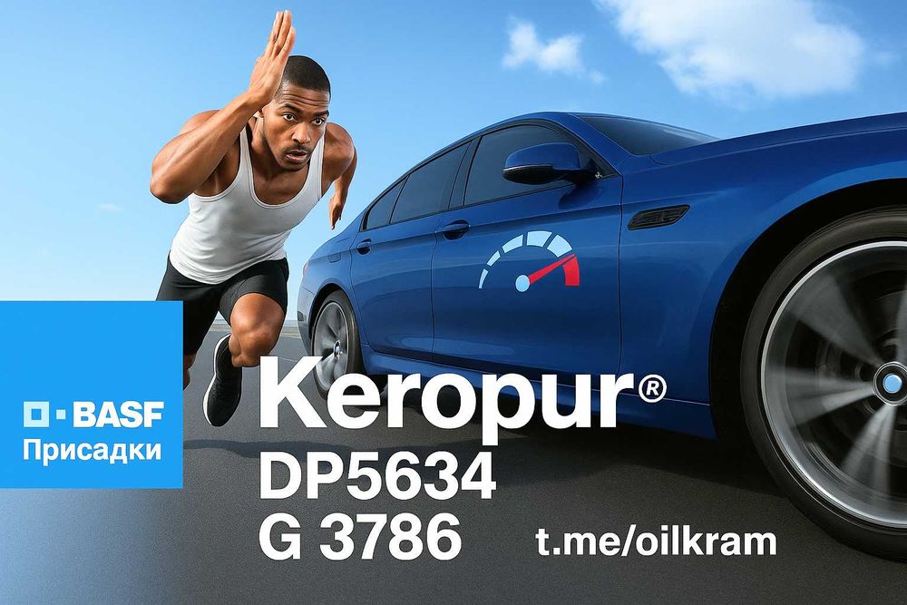 Паливна присадка Basf Keropur DP 5634 3899: 200 грн. - Автокосметика та ...