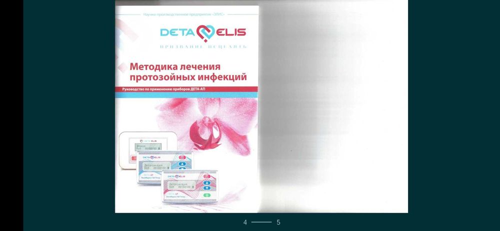 МЕТОДИЧКИ Дета-Элис,Deta-Elis Руководство по програмированию приборов ...