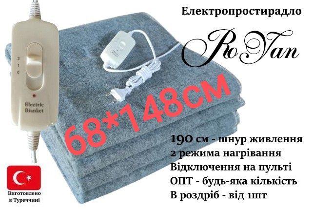 Односпалка Термопростинь електропростинь електрогрілка электропростинь ...