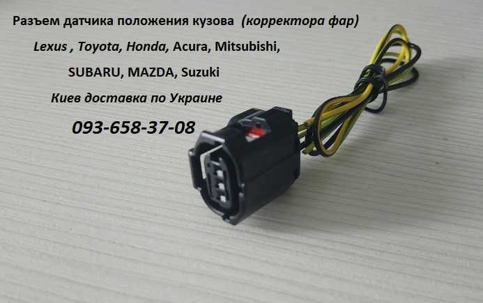 Тяга датчика высоты подвески, тяга корректора фар Mazda 6, CX-5, CX-7: ...