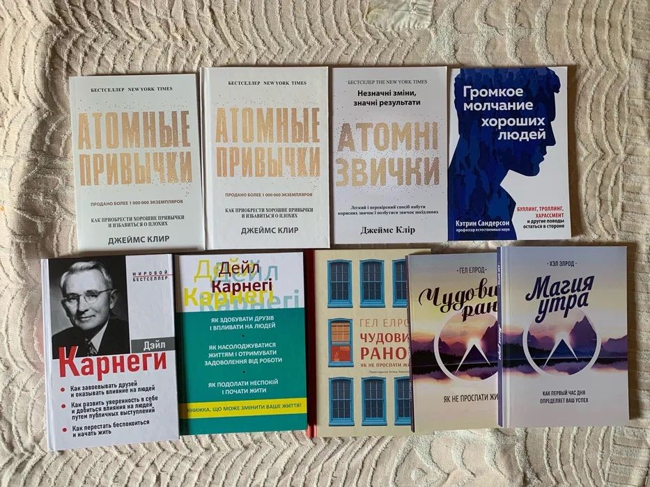 Карнеги Чудовий ранок Атомні звички 160 грн Книги журналы Ковель на Olx
