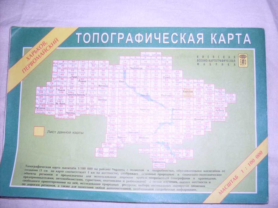 Топографічна карта: 40 грн. - Книги / журнали Київ на Olx