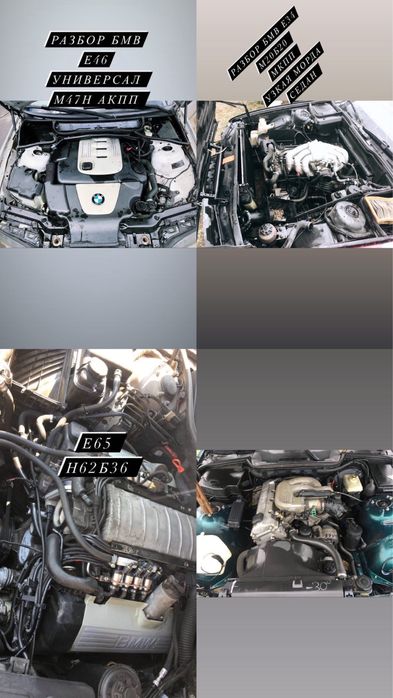 Разборка BMW e32 e34 e36 e38 e39 e46 e53 e60 e65: 999 грн. - BMW Латівка на Olx