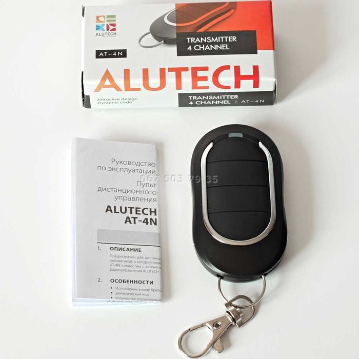 Alutech AT-4N пульт для ворот и шлагбаума Оригинал: 225 грн. - Інша електроніка Біла Церква на Olx