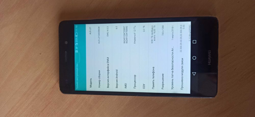 Телефон HUAWEI P8 Lite (ALE-L21) 2/16: 417 грн. - Мобильные телефоны ...