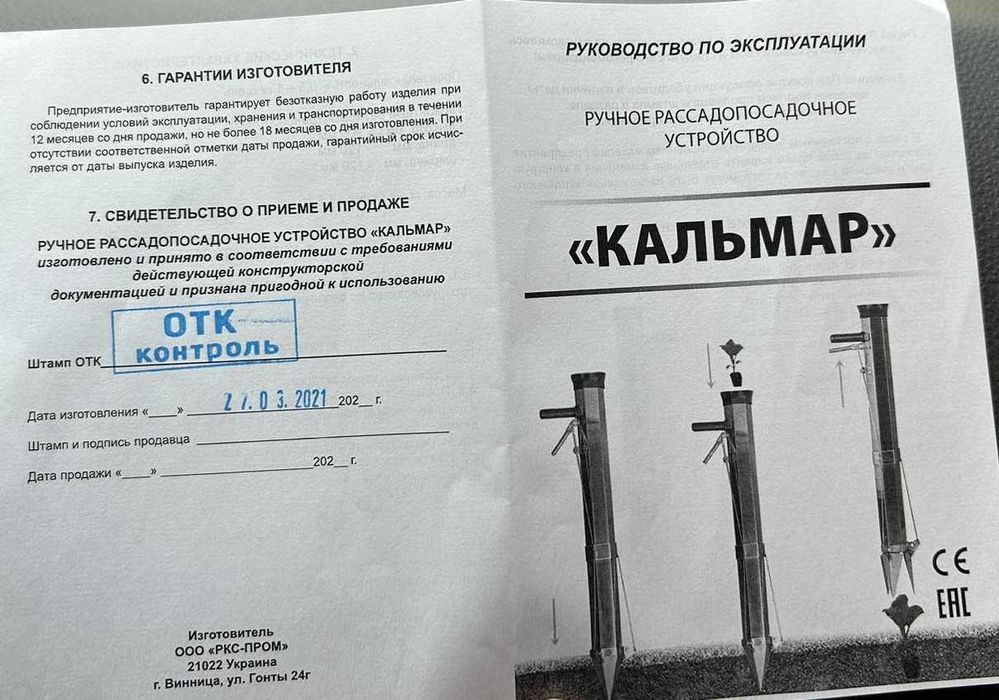 Пистолет сажалка для посадки рассады "Кальмар": 830 грн. - Сад / город ...