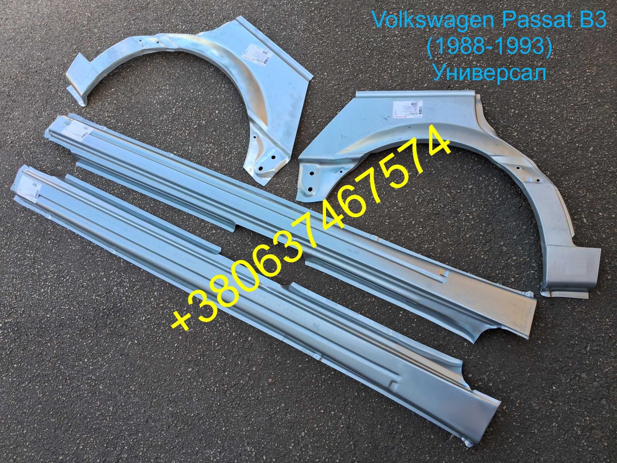 Пороги и задние арки крыльев Volkswagen Passat B3, B4 пассат Б3 Б4: 800 ...
