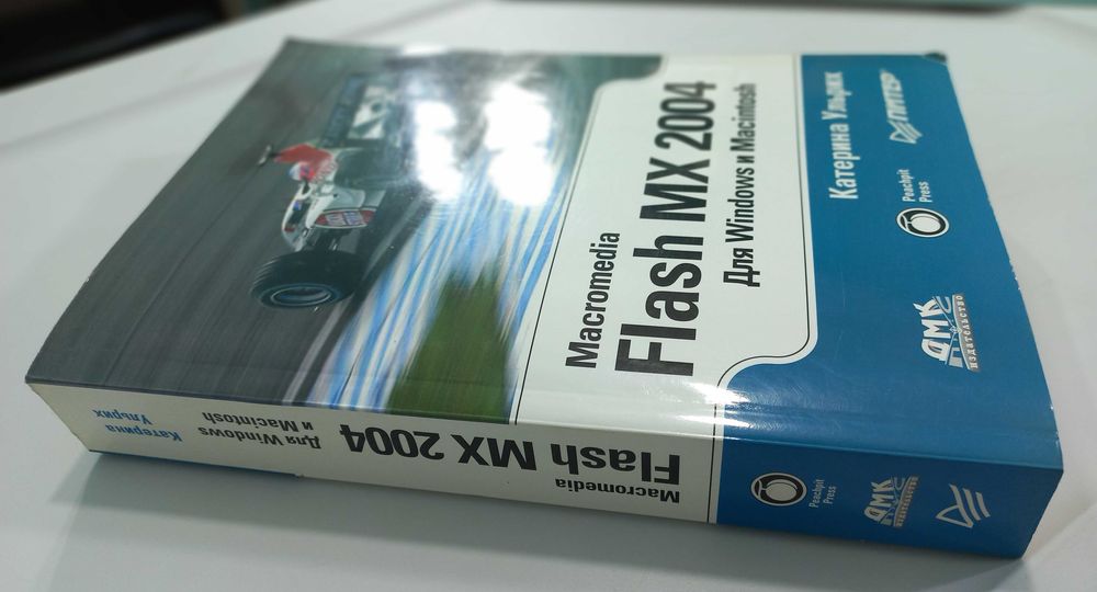 "Macromedia Flash MX 2004 для Windows и Macintosh". Ульрих Катерина: 325 грн. - Книги / журнали ...