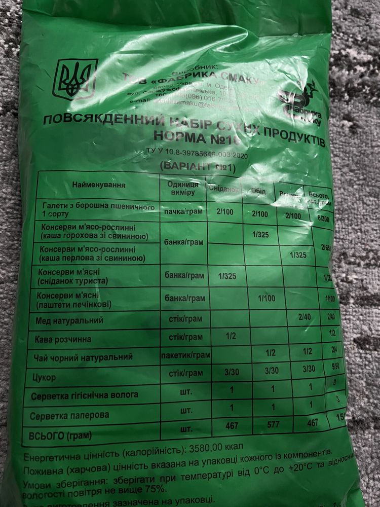Сухпайок, ПНСП: 150 грн. - Продукти харчування / напої Київ на Olx
