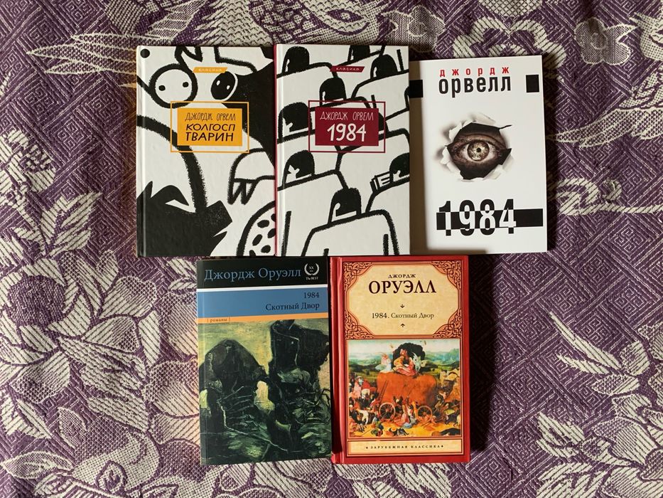Лучшие антиутопии (1984, Скотный двор, О дивный, 451 градус): 145 грн. - Книги / журнали ...