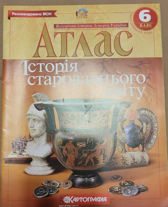 Атласы история, атласы география, контурные карты география: 30 грн ...