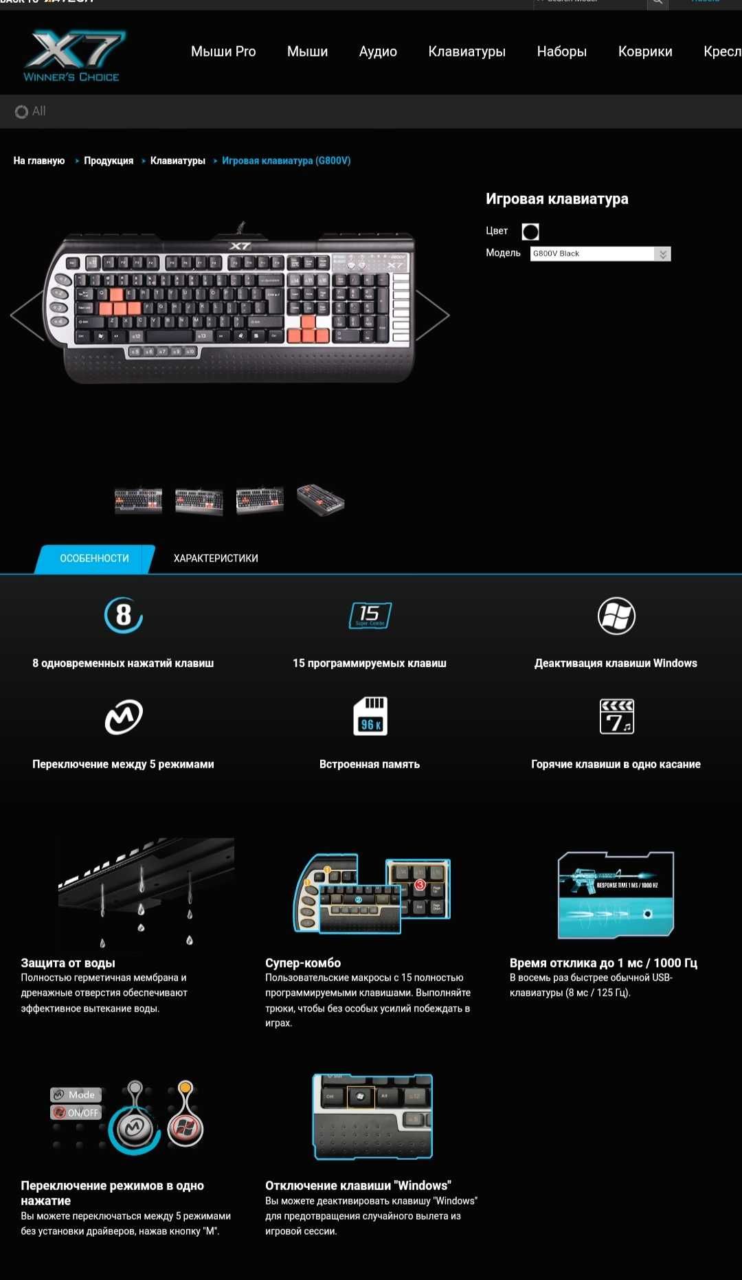Игровая клавиатура A4Tech X7-G800V: 900 грн. - Периферійні пристрої ...